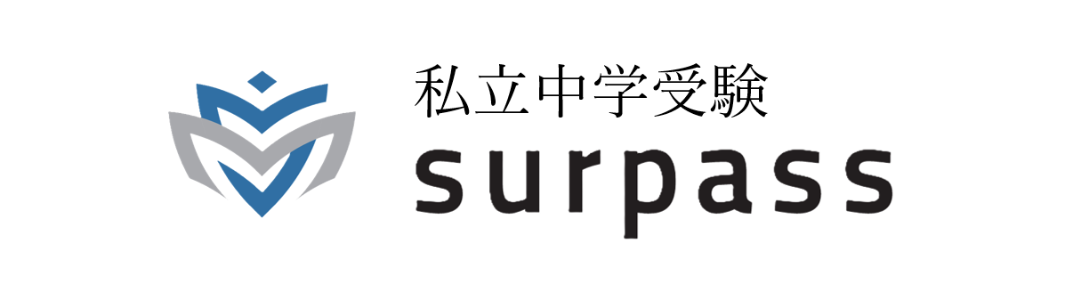 中学受験 surpass サーパス 千種校